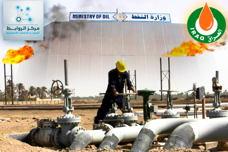 Iraqi Oil Ministry, A New Step Forward – rawabt center
